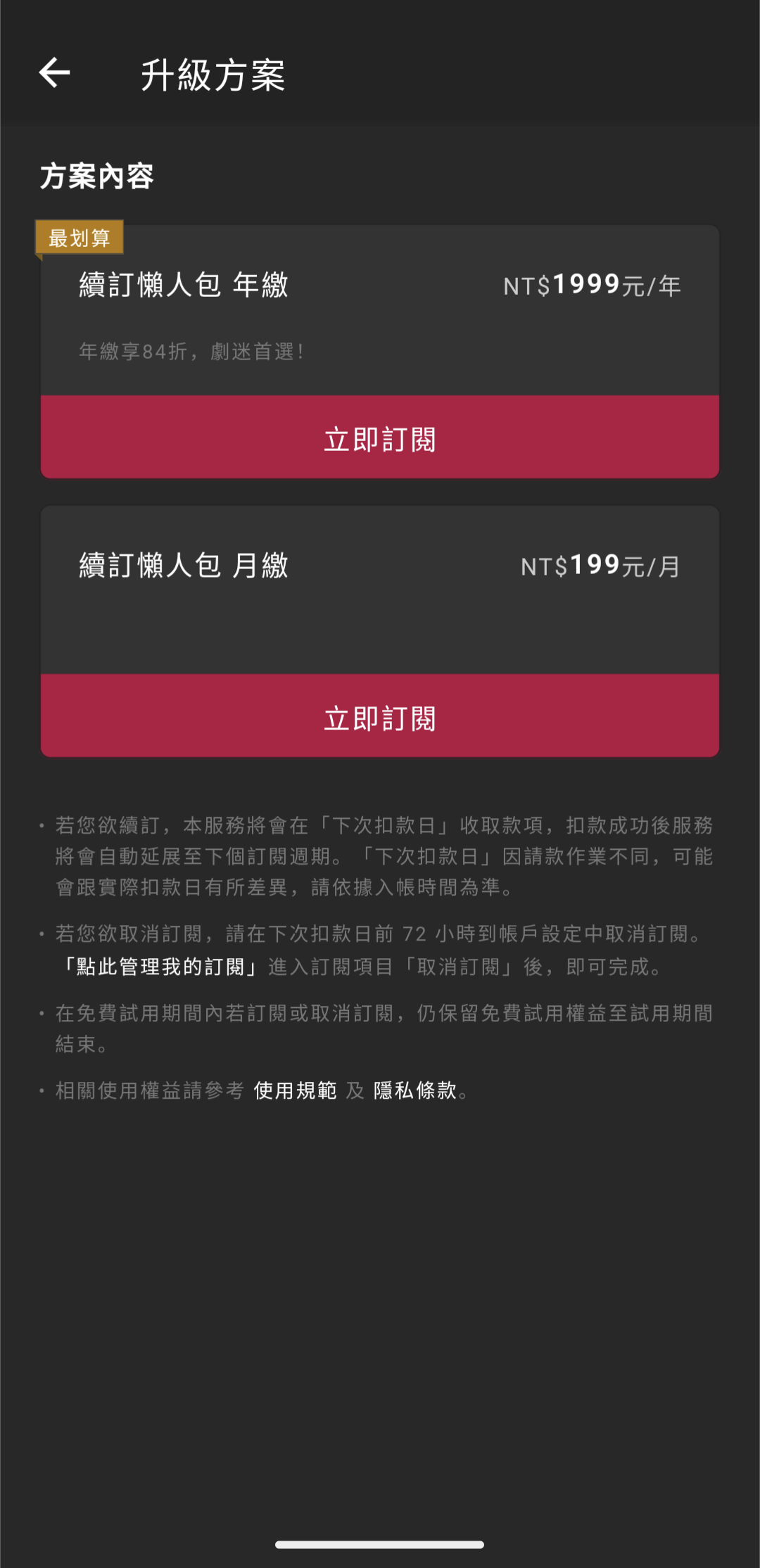 透過 Google Play 升級 VIP 會員 – KKTV 服務中心