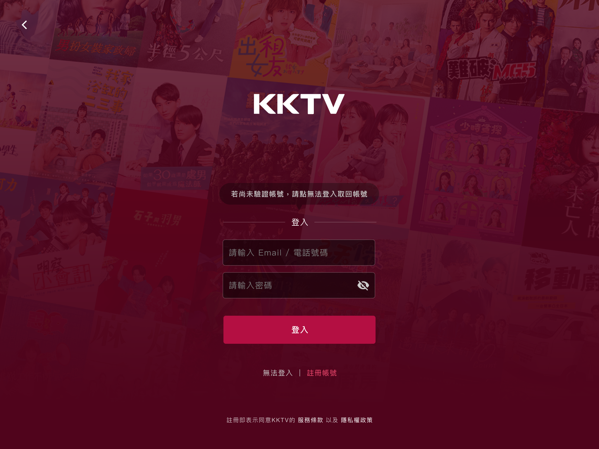Web｜如何登入／登出 KKTV – KKTV 服務中心