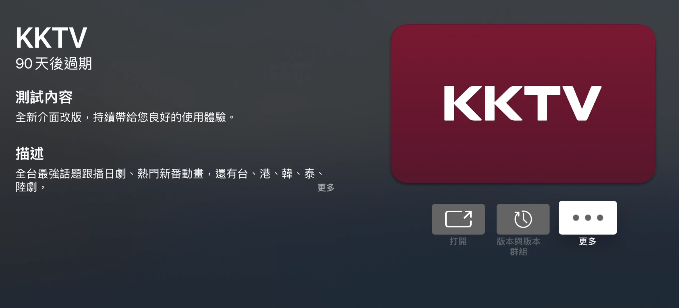 如何加入 KKTV Beta 版測試計畫 – KKTV 服務中心