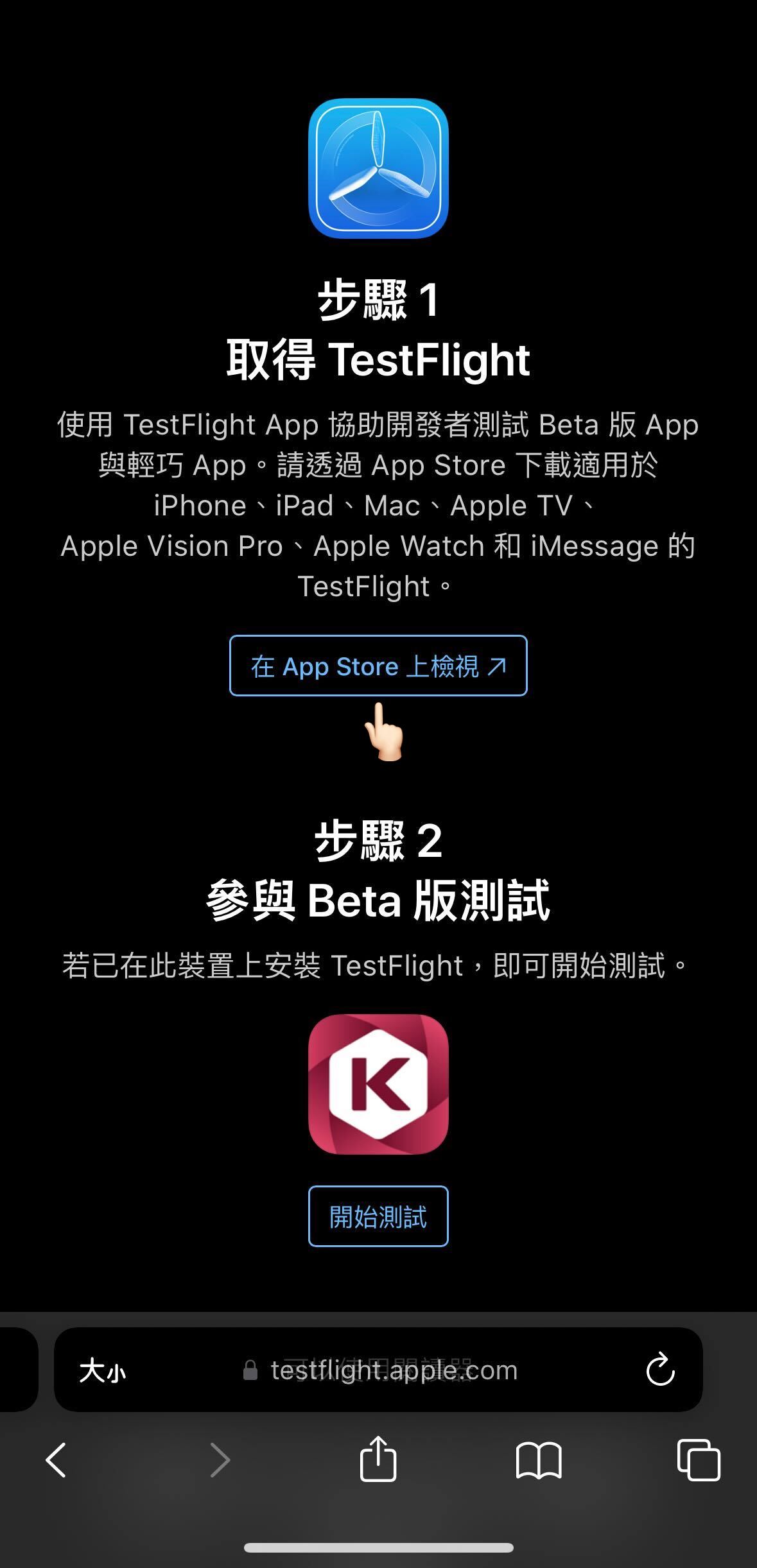 如何加入 KKTV Beta 版測試計畫 – KKTV 服務中心